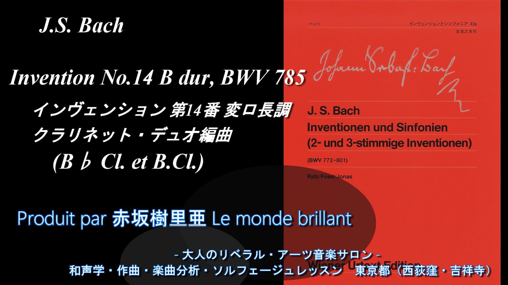 【J.S. Bach Invention No.14 B dur, BWV 785 Duo (B♭Cl. et B. Cl.) 音源動画作成 ...