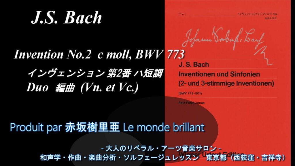 【J.S. Bach Invention No.2 c moll, BWV 773 Duo (Vn. et Vc.) 音源動画作成 ...